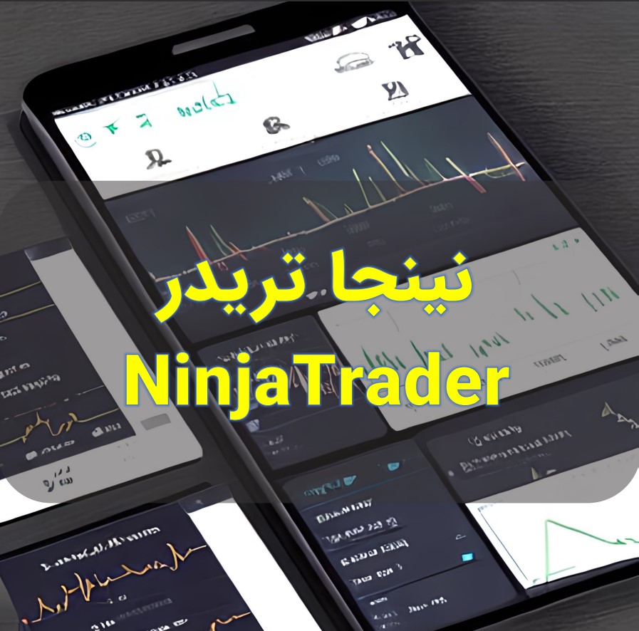 NinjaTrader - راهنمای جامع نرم افزار نینجا تریدر