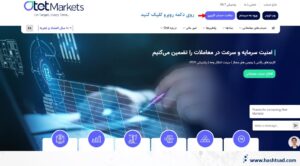 بررسی کامل بروکر اوتت Otet | ثبت‌نام، اسپرد، بونوس و ریبیت
